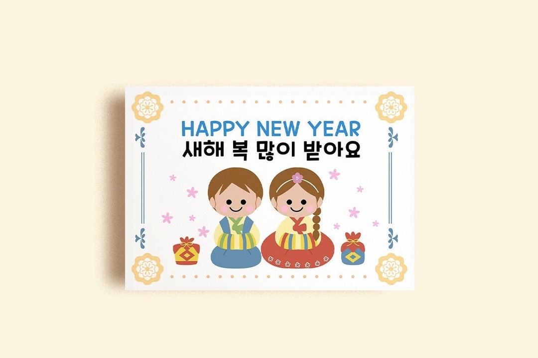 Happy New Year Card | Korean Traditional Letter Card | Korean New Year ...