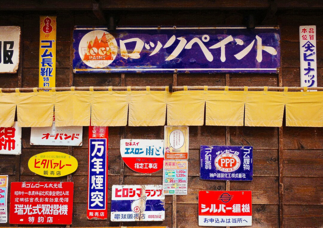 Japanese Kanji Retro Sign Street View Photo, Color Picture Poster ...