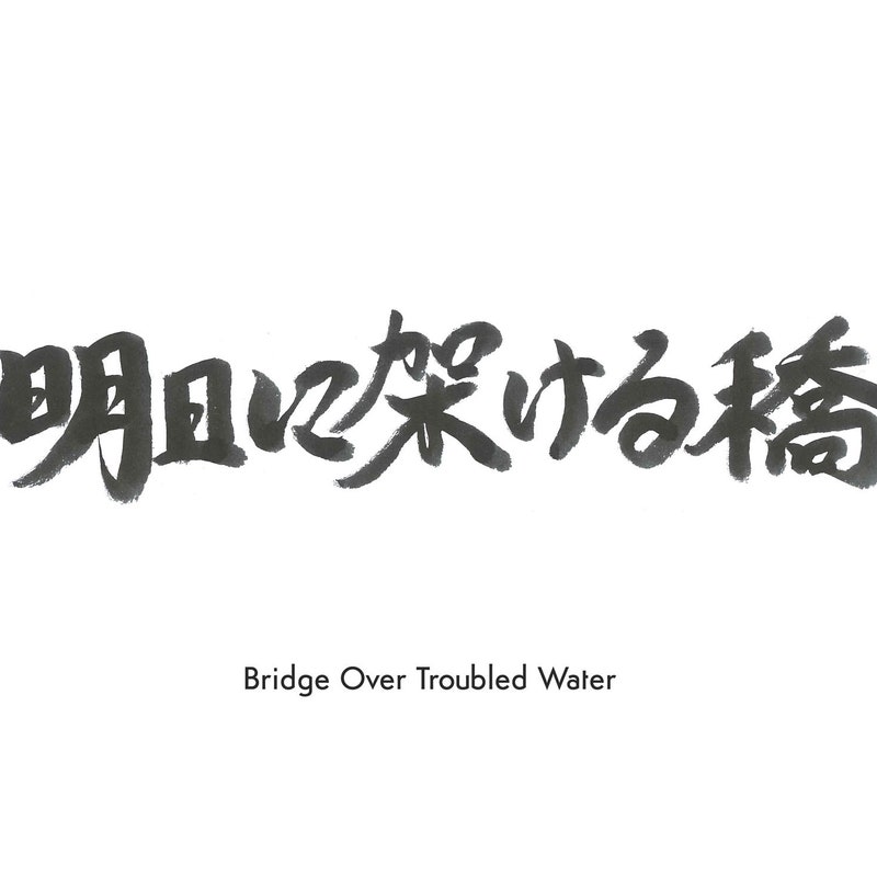 Calligraphy Bridge - Etsy