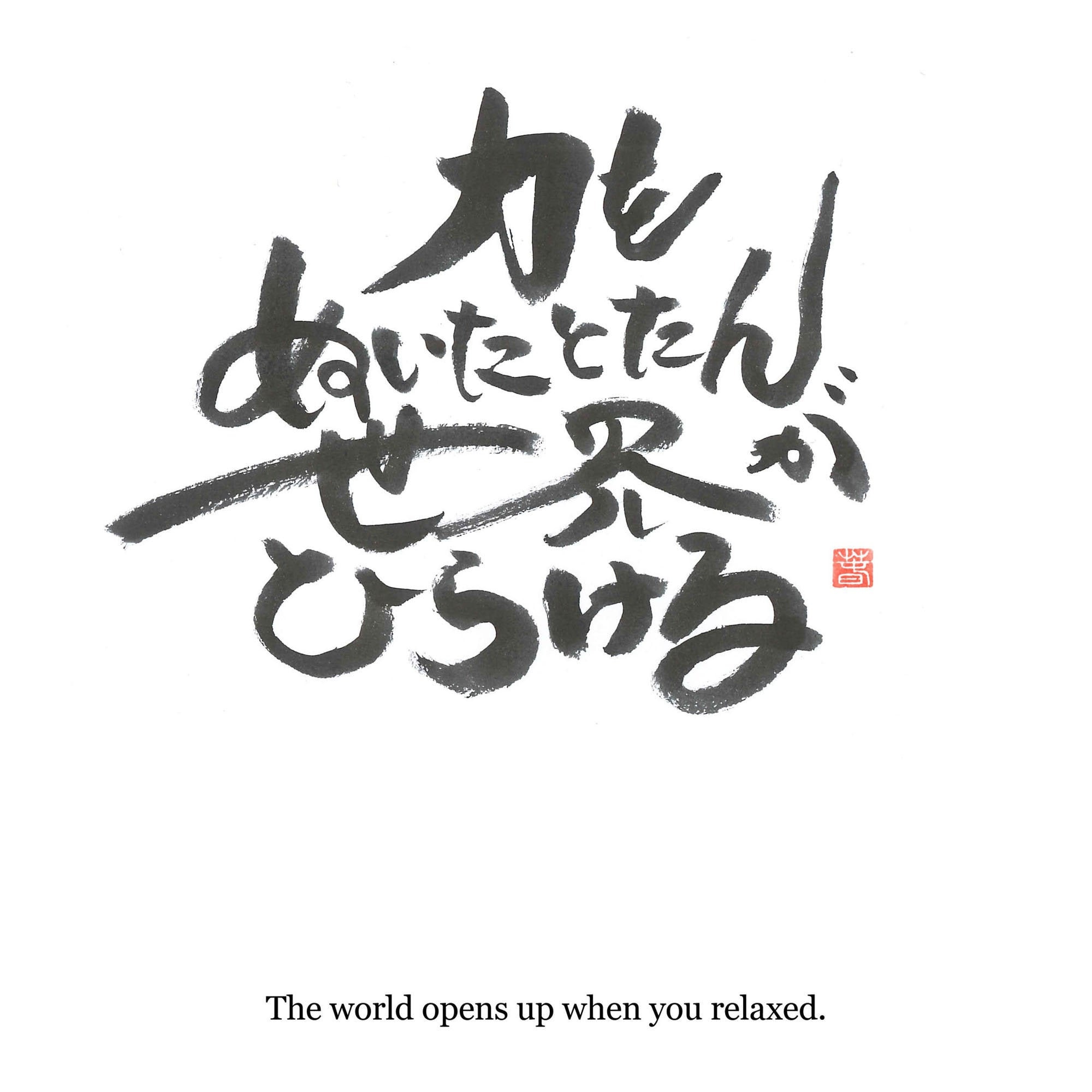Simple Japanese Quote Kanji Wall Art, Handwritten Japanese Poster +free ...