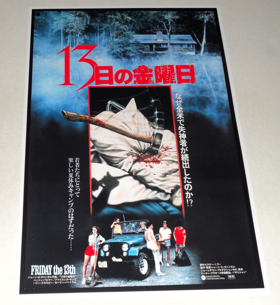 Friday the 13th 1980 Japan Horror Poster Promo 19x13 Jason, Pamela ...