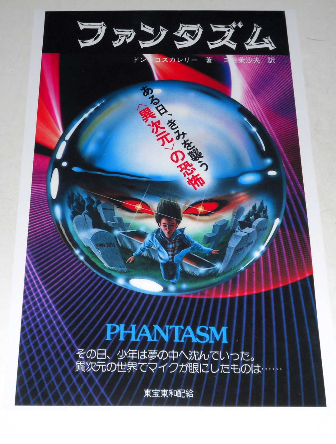 PHANTASM 1979 Japan Poster Japanese Horror Don Coscarelli Angus Scrimm ...