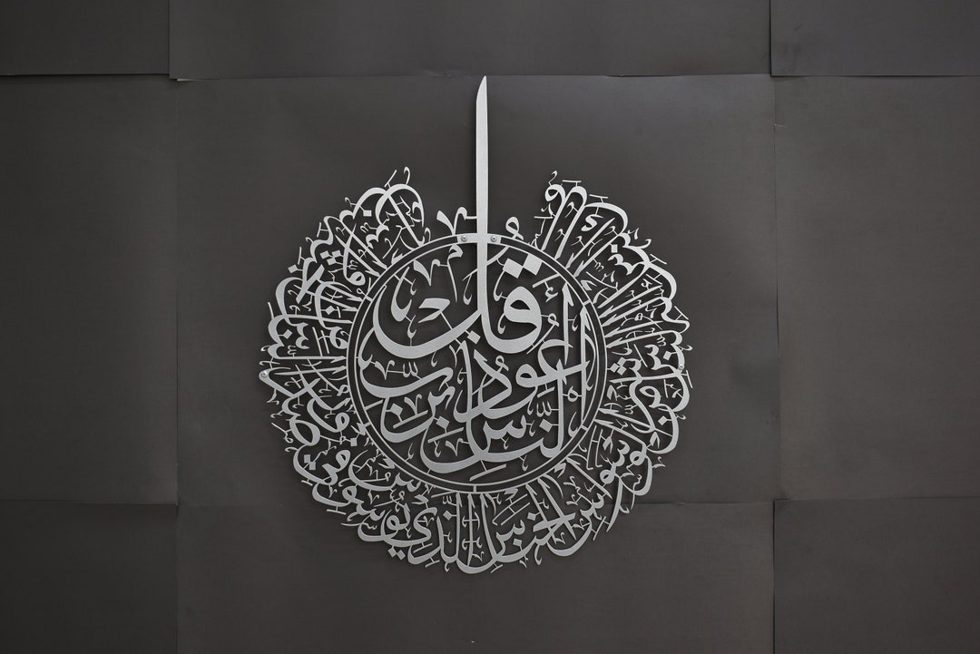 Islamic Wall Art, Islamic Calligraphy, Metal Surah Al Nas, Wall Art ...