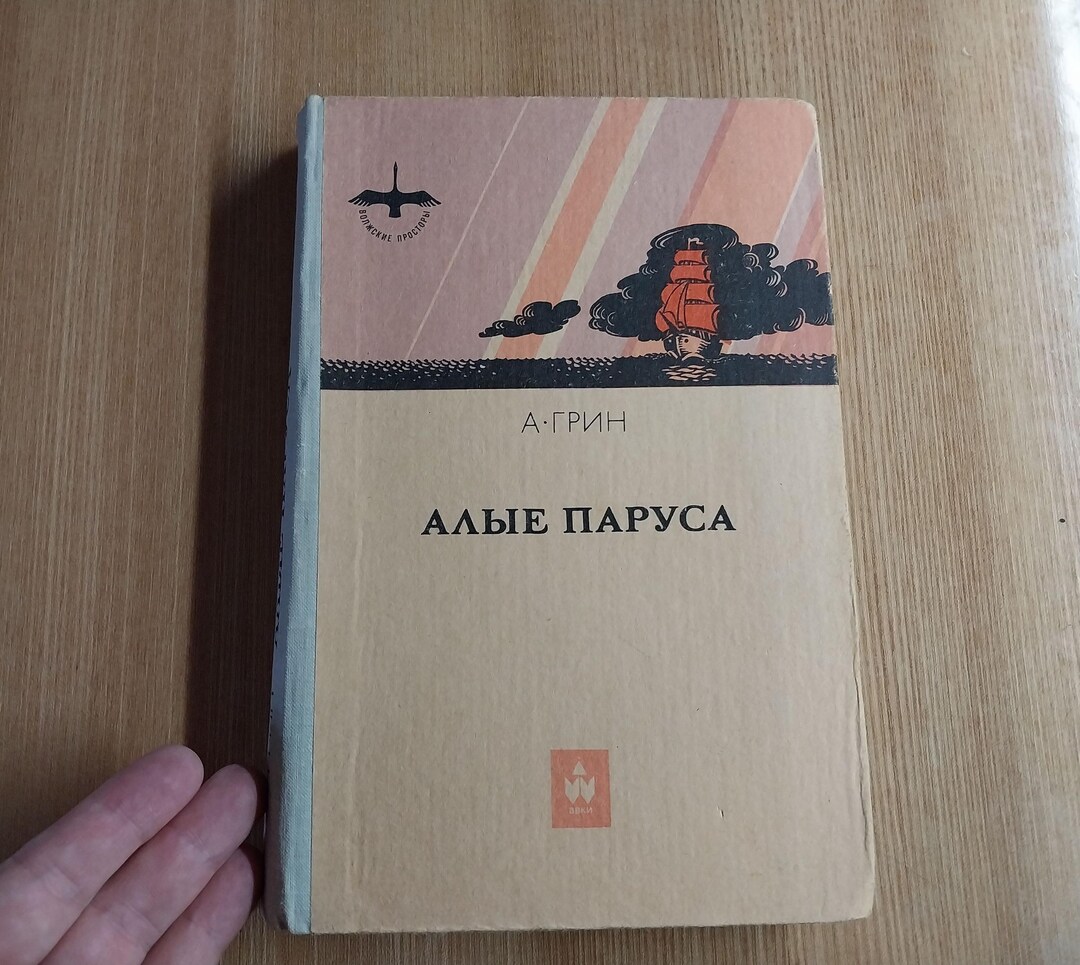 Scarlet Sails by Alexander Green - Russian Book 1980 Edition, Rare USSR ...