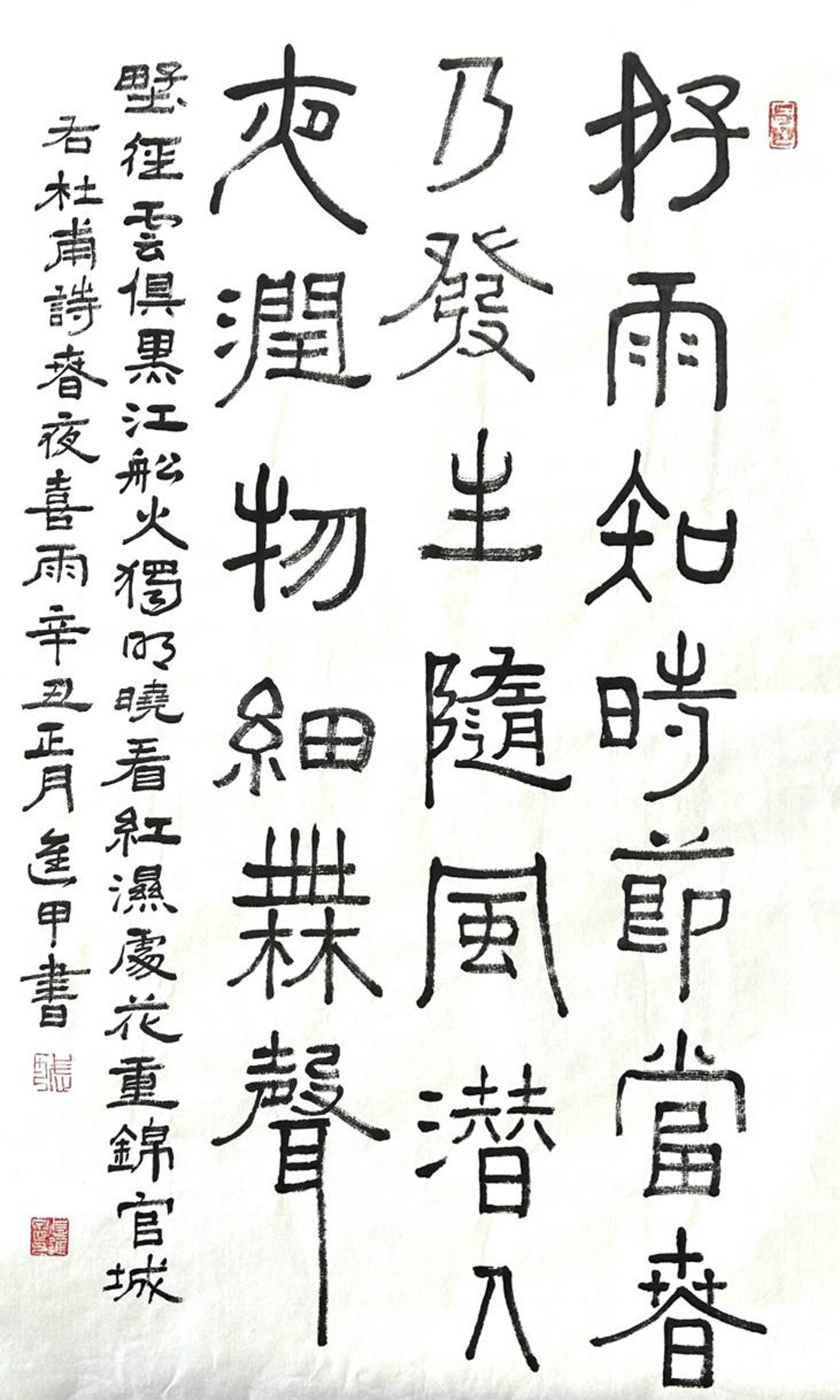 Tang Poet Du Fu's Poem. Chinese Calligraphy in Clerical Script on ...