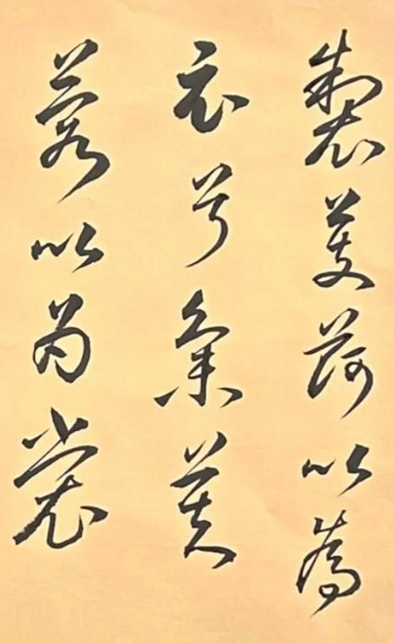 A Line From Qu Yuan's Li Sao. Chinese Calligraphy Cursive Script on ...