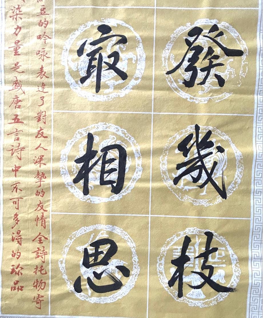 Tang Poet Wang Wei's "red Beans" Poem. Original Chinese Calligraphy ...