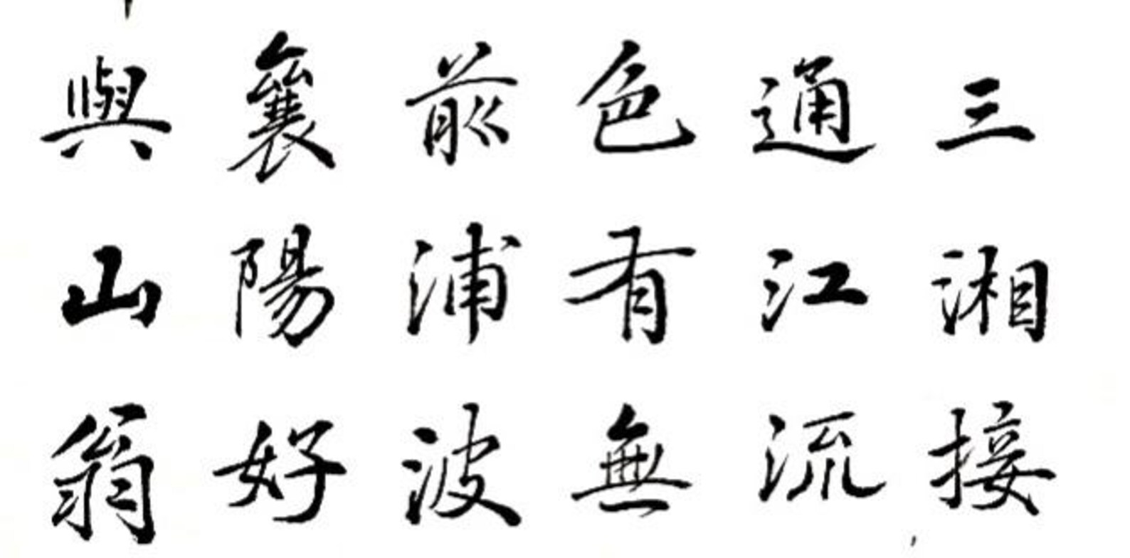 Poems of Ancient Sages. Chinese Calligraphy in Semi-cursive Script ...