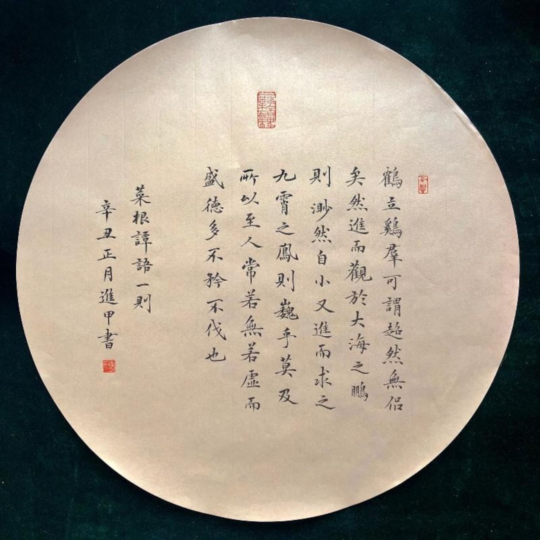 A Quote From Cai Gen Tan. Chinese Calligraphy Round Fan – Regular ...