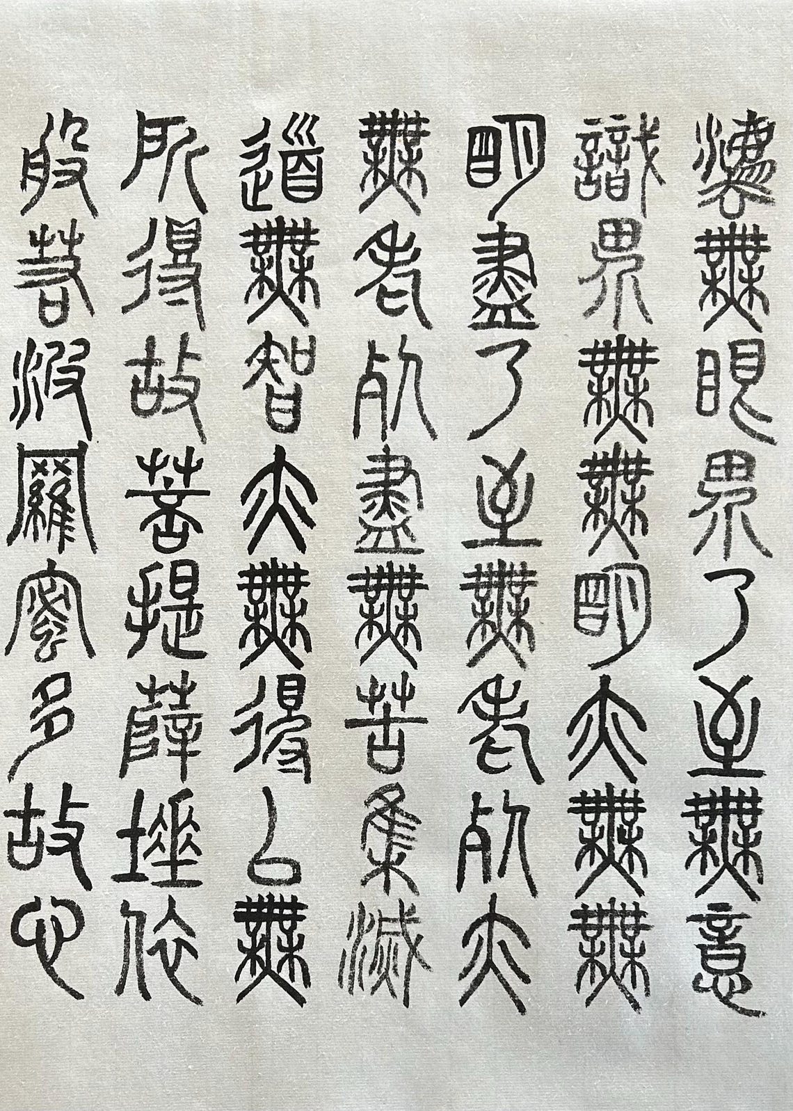 Heart Sutra. Buddhist Scripture in Seal Script (zhuanshu), Horizontal ...