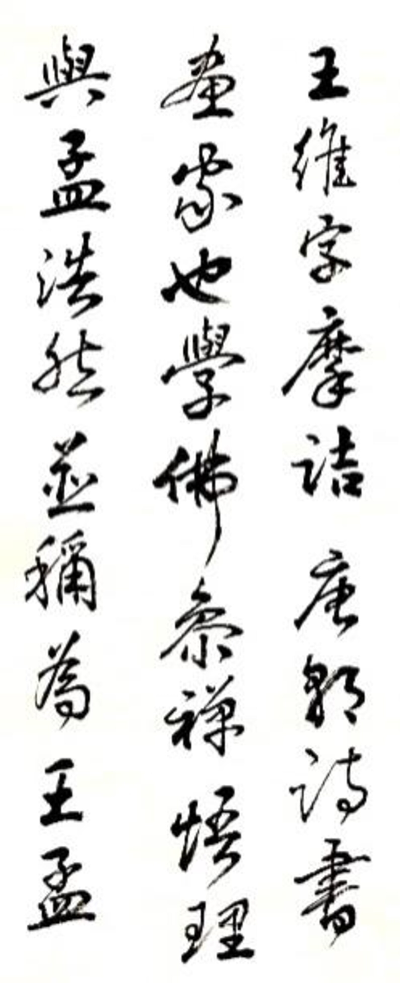 Poems of Ancient Sages. Chinese Calligraphy in Semi-cursive Script ...