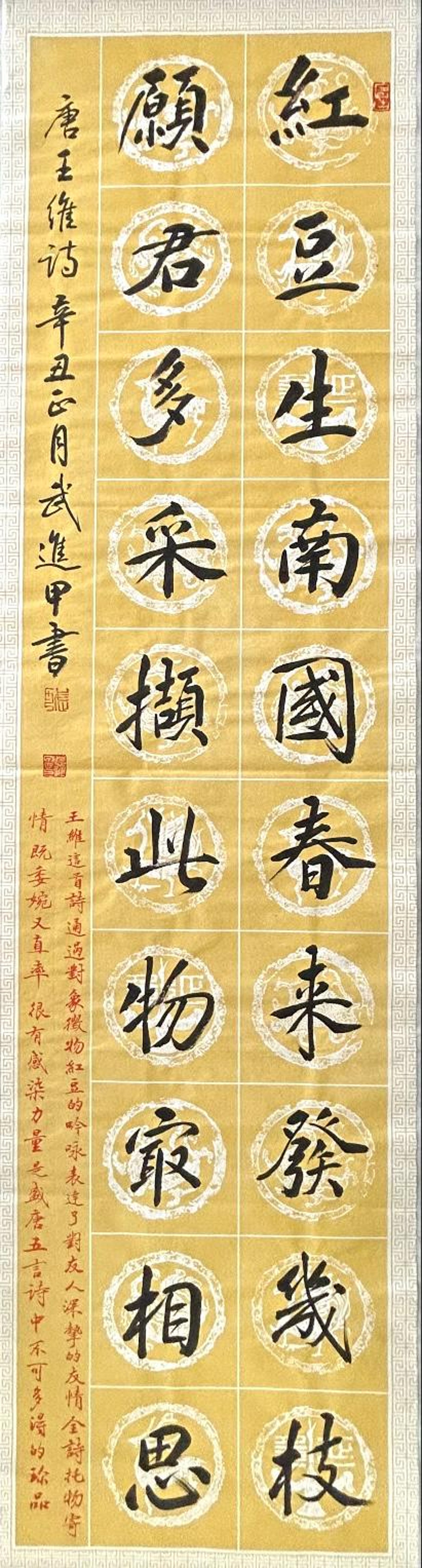 Tang Poet Wang Wei's "red Beans" Poem. Original Chinese Calligraphy ...