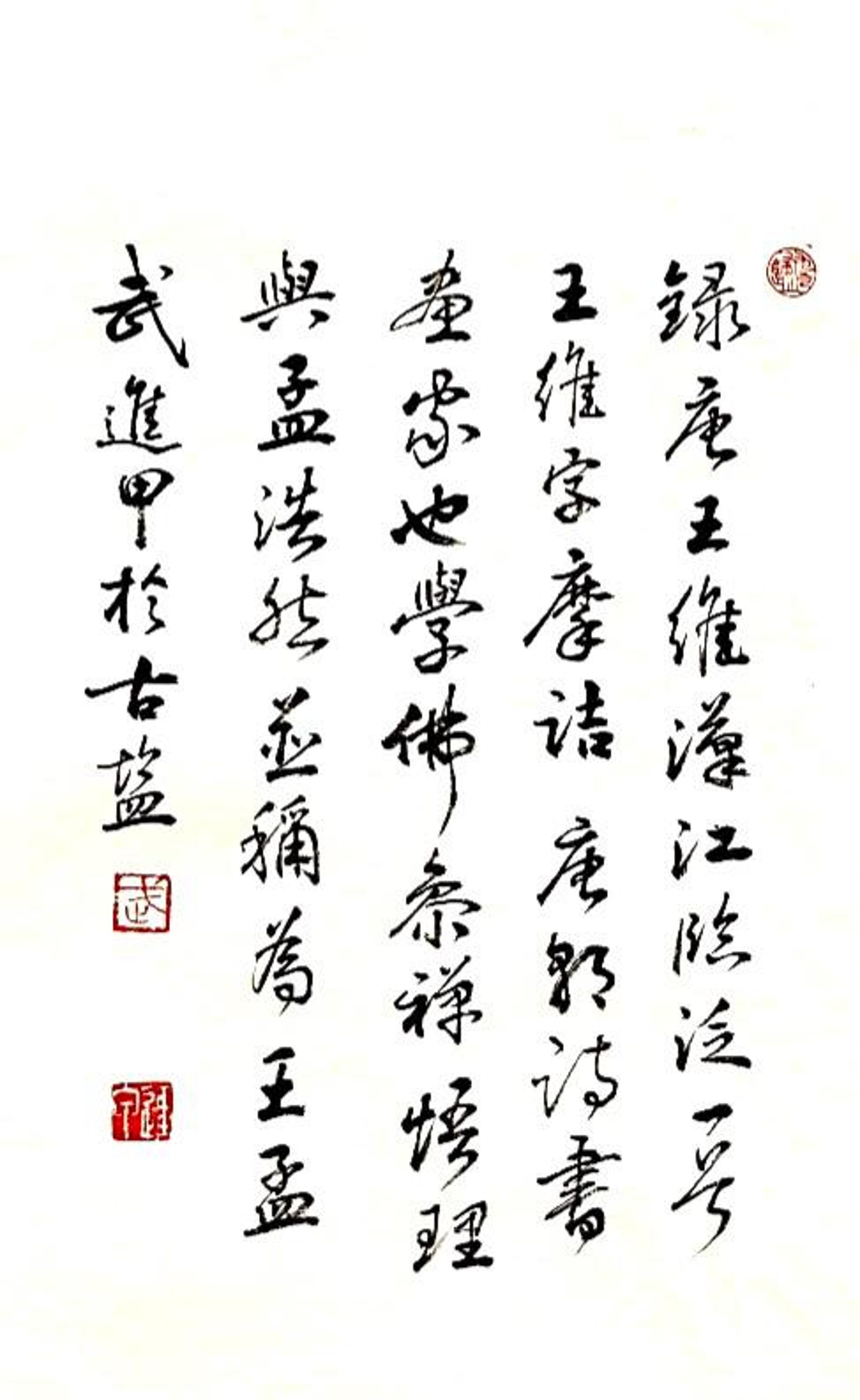Poems of Ancient Sages. Chinese Calligraphy in Semi-cursive Script ...