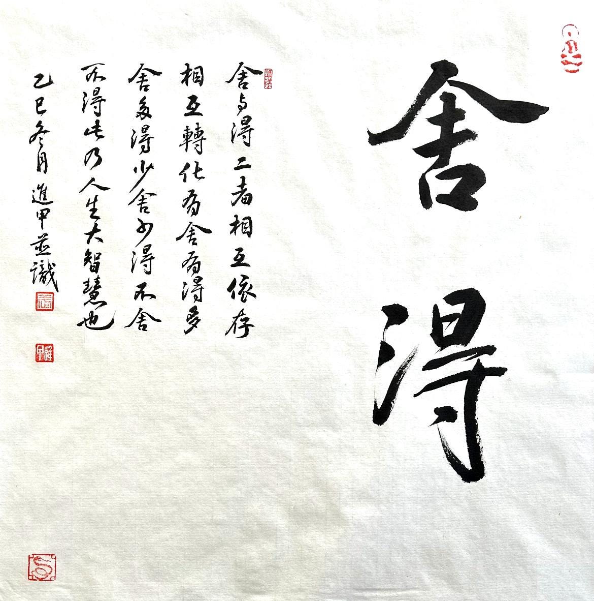 舍得。 Original Chinese Calligraphy, Cursive Script Artwork, Home Decor ...