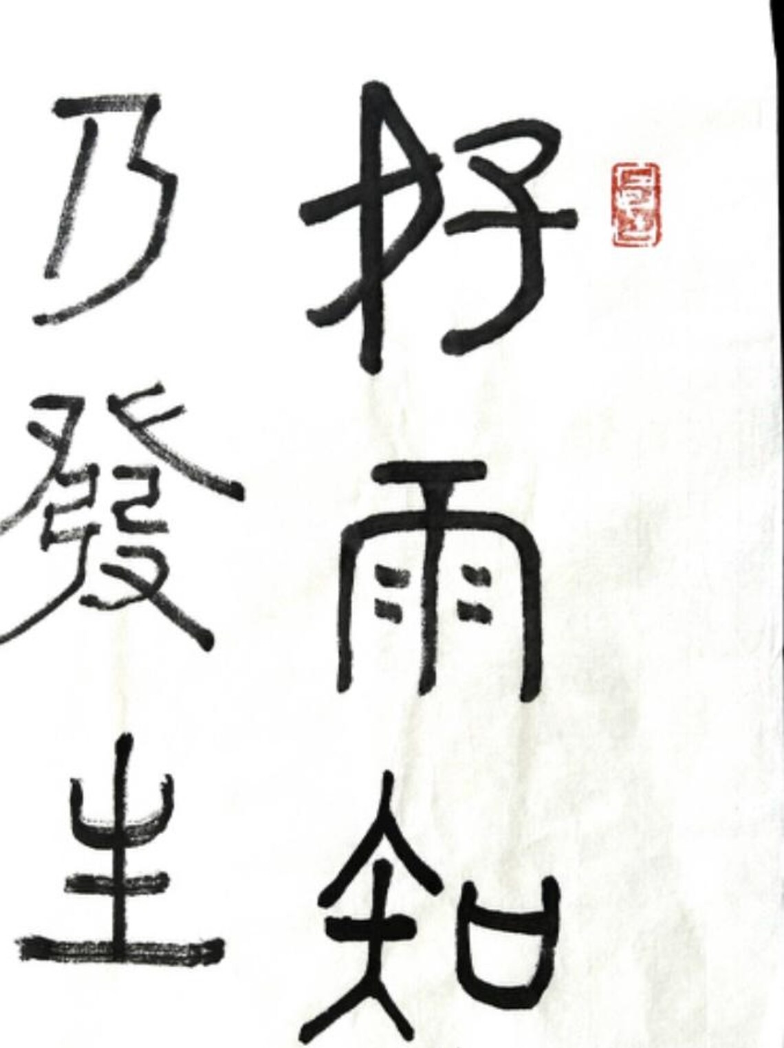 Tang Poet Du Fu's Poem. Chinese Calligraphy in Clerical Script on ...