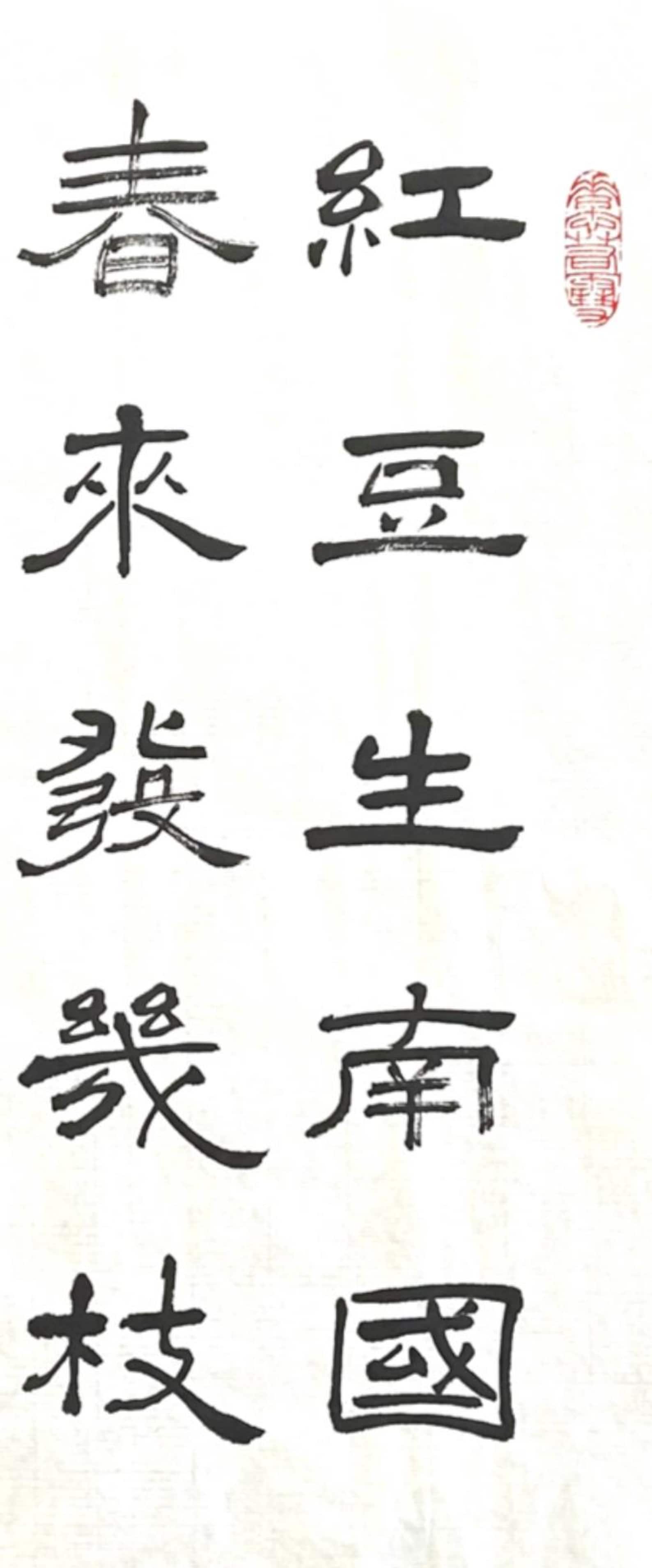 Original Chinese Calligraphy, Chinese Handwriting, Home Décor, Unique ...