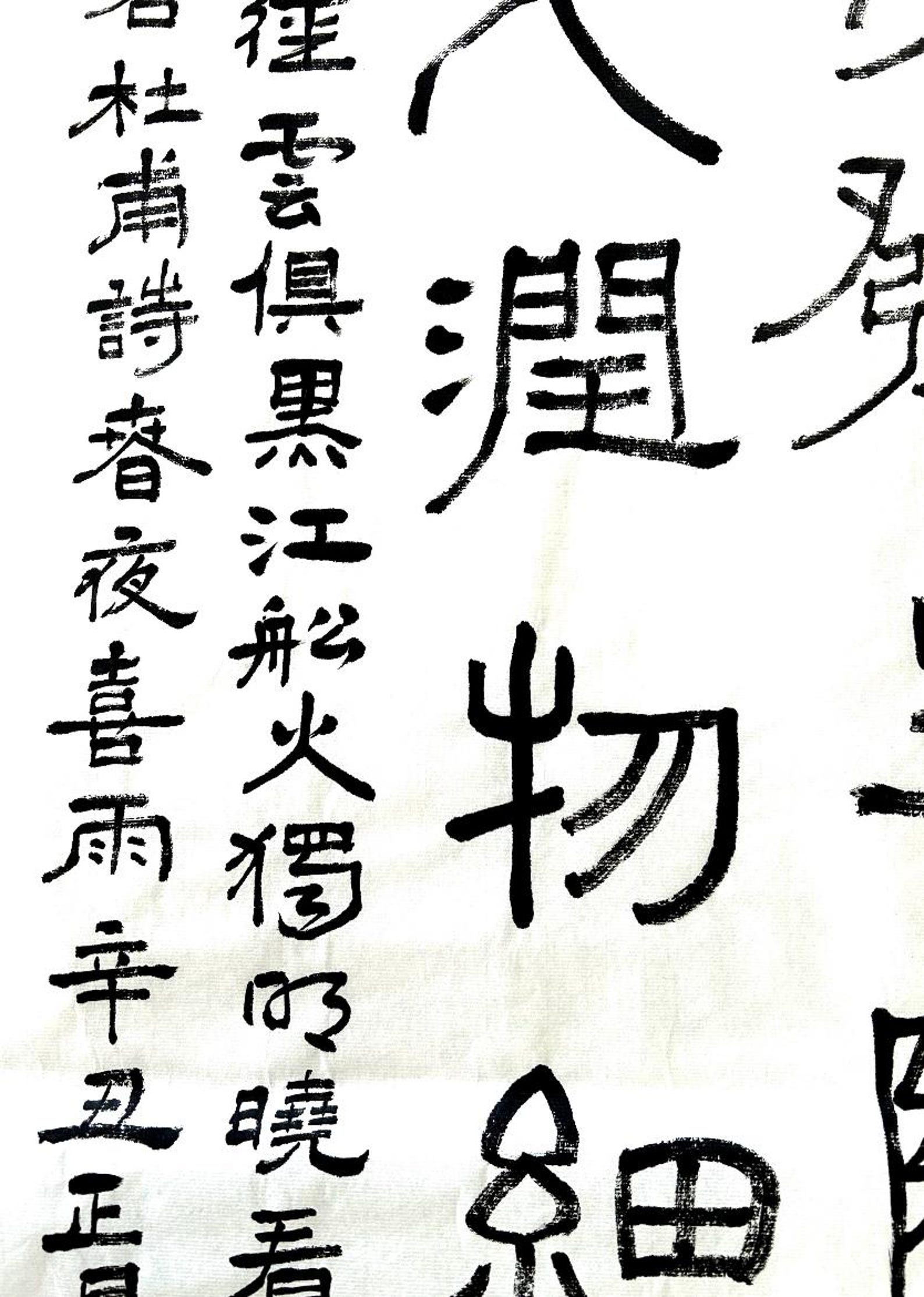Tang Poet Du Fu's Poem. Chinese Calligraphy in Clerical Script on ...