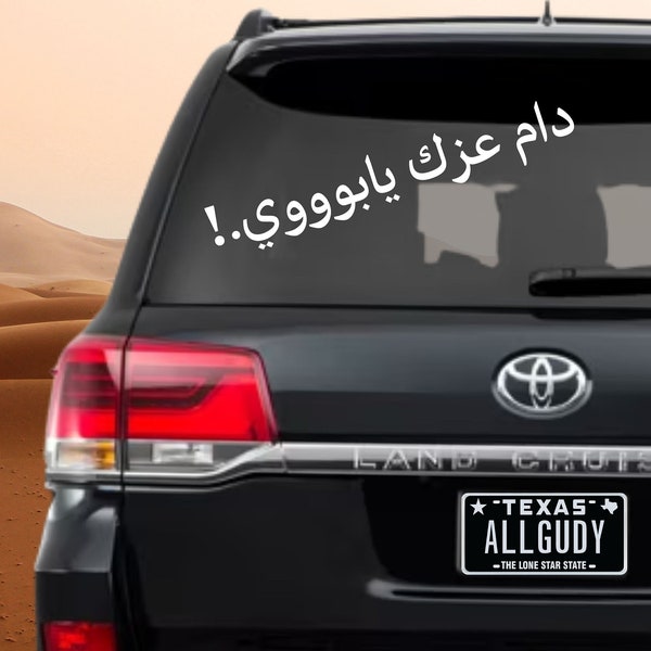 Arabic Car Decal - Etsy