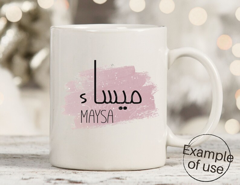 Personalized Arabic Name PNG PDF File | Digital Arabic Name | Arabic ...