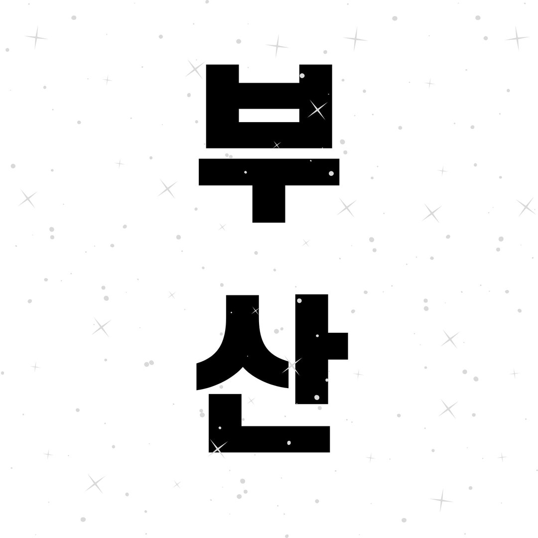 BUSAN SVG | Svg Png Dxf | Busan in Korean | K-pop Svg | Hangul Svg ...