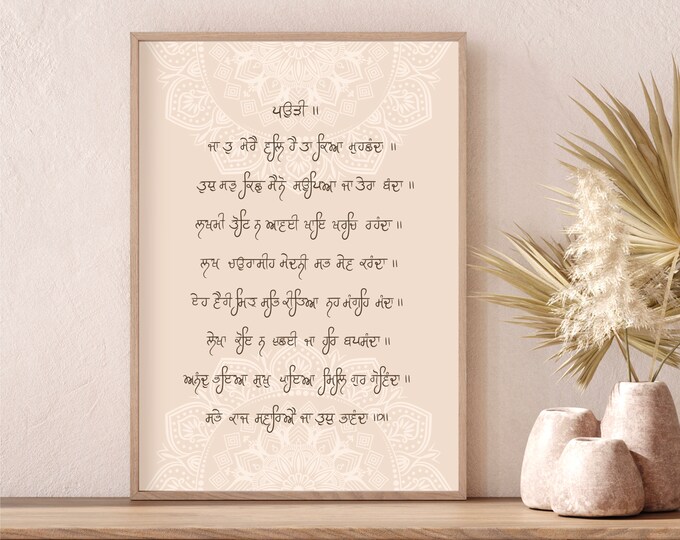 Ja Tu Mere Wal Hai Digital Download Gurmukhi Sikh Art Home Decor Punjab ...