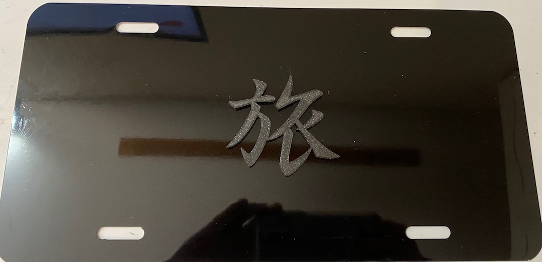 Travel Kanji Character in 3D Black With Black Automotive License Plate ...