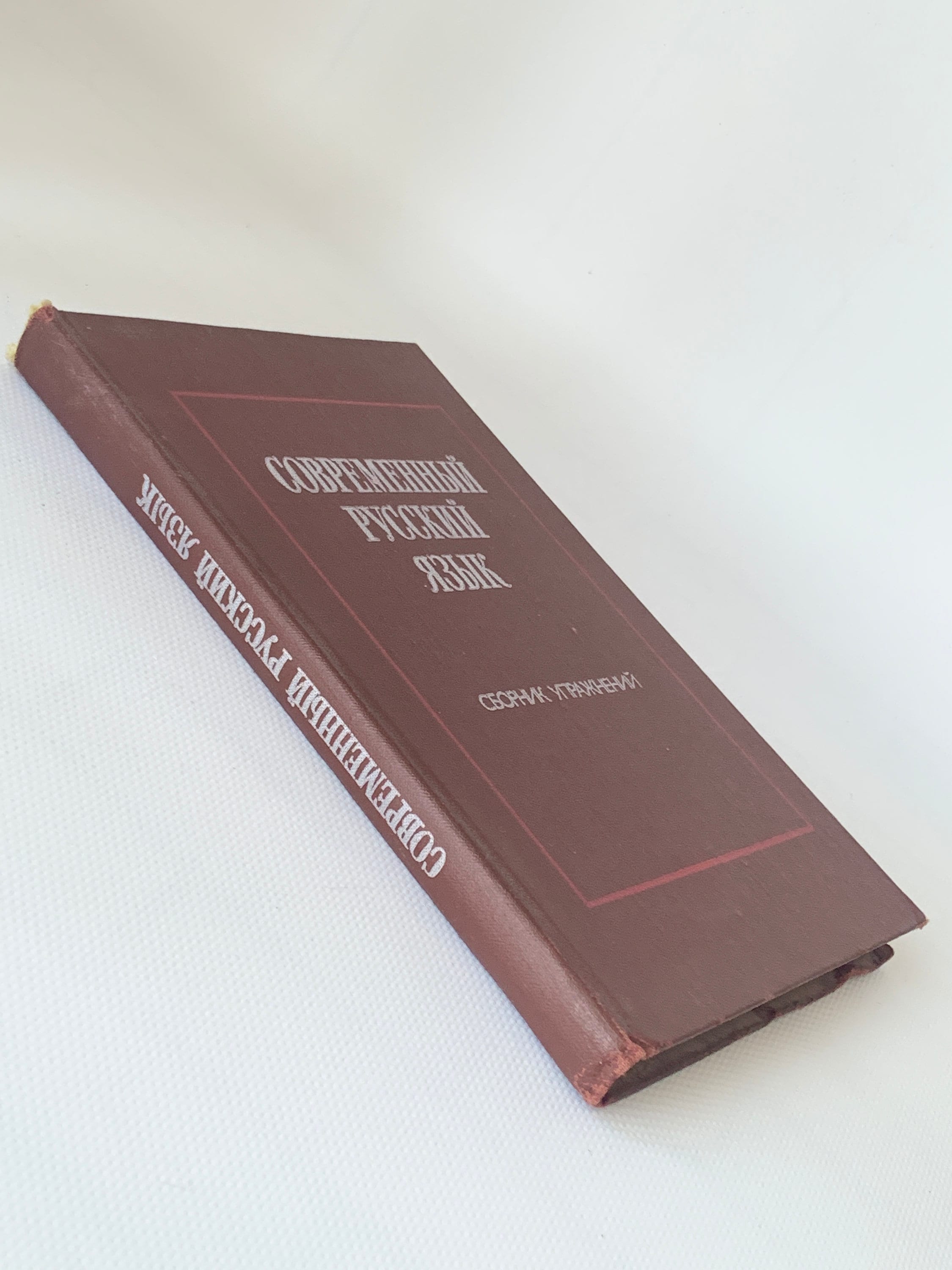 Vintage Book of the USSR. Russian Language Textbook. Learning Russian ...