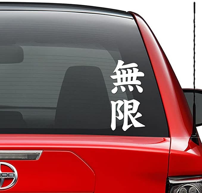 Japanese Kanji Character Infinite Mugen Vinyl Decal Sticker | Etsy