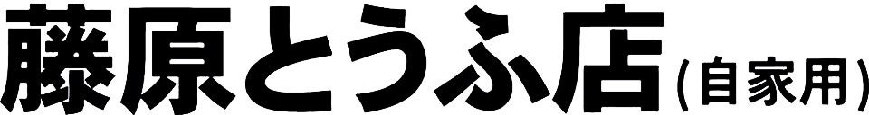 Initial D Fujiwara Tofu Vinyl Decal Sticker Car Truck Vehicle Bumper ...