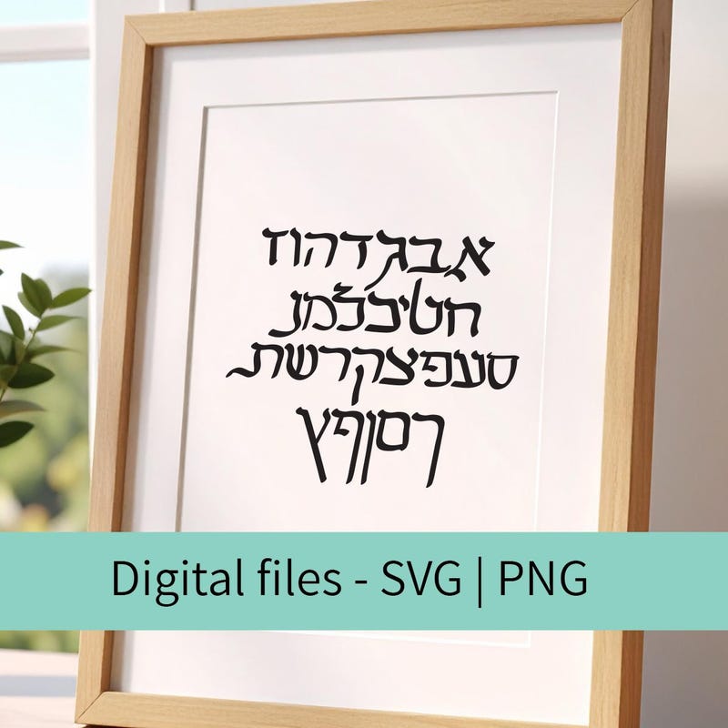 Hebrew Alphabet Svg - Etsy
