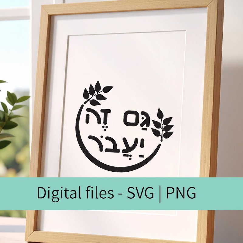 Hebrew Svg - Etsy