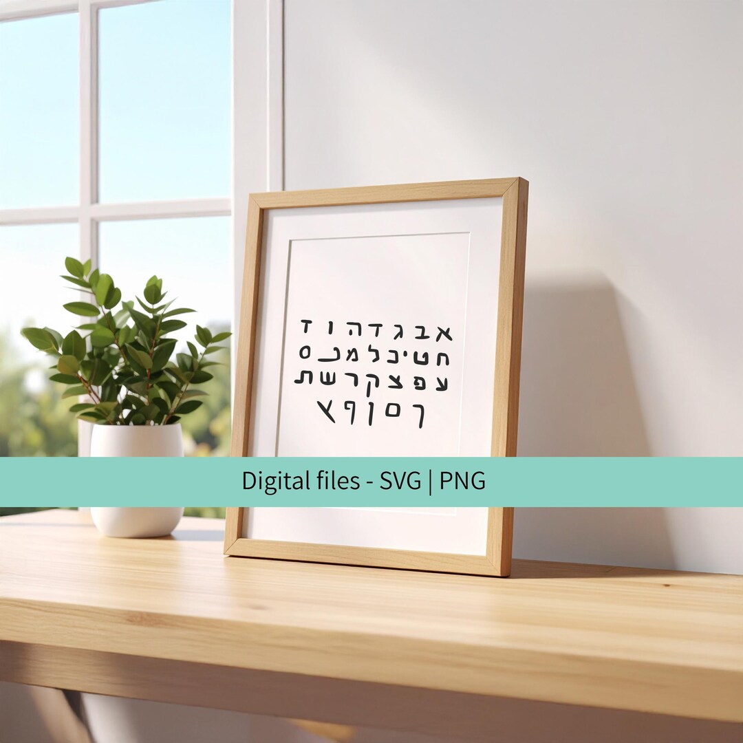 Hebrew Alphabet SVG, Jewish Letters PNG (digital Download) - Etsy