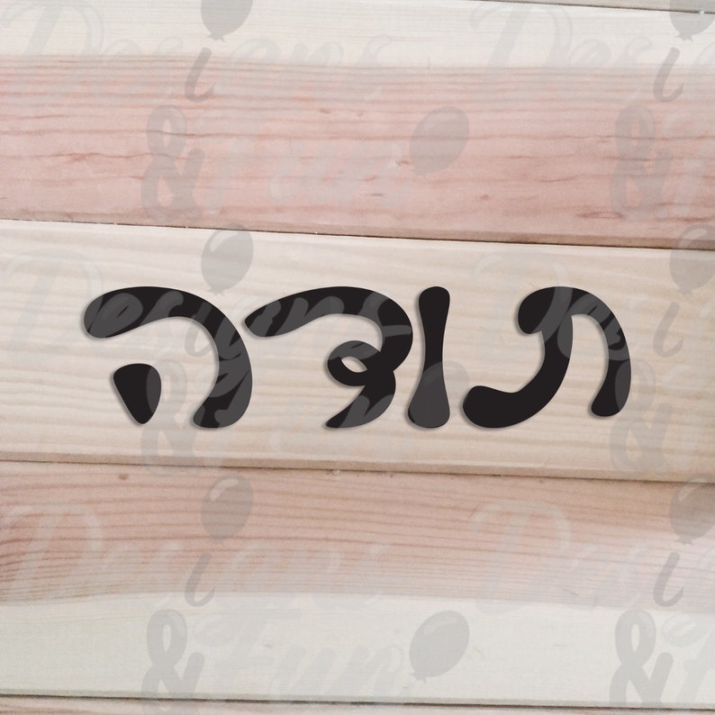 Hebrew Thank You SVG and PNG Digital Download Files, Hebrew Toda Cut ...