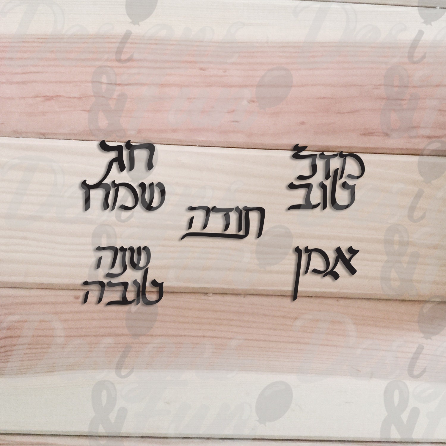 Set of Hebrew Words Cut File and Printable File, Hebrew Mazal Tov, Amen, Toda, Chag Sameach and ...