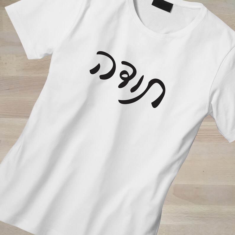 Hebrew Greetings SVG Cut Files, Jewish Words (digital Download) - Etsy