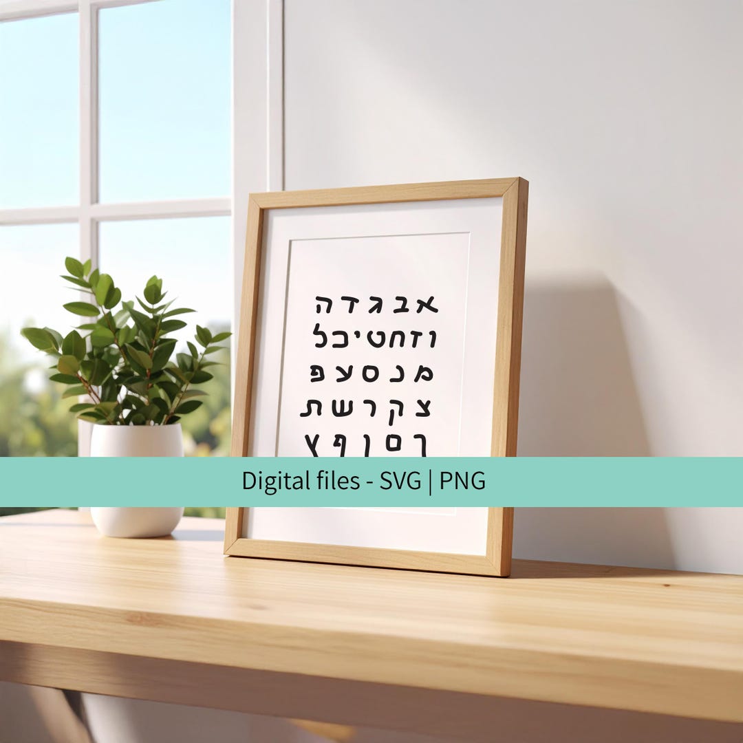 Hebrew Alphabet SVG, Jewish Aleph Bet Letters Cut Files, PNG Digital ...
