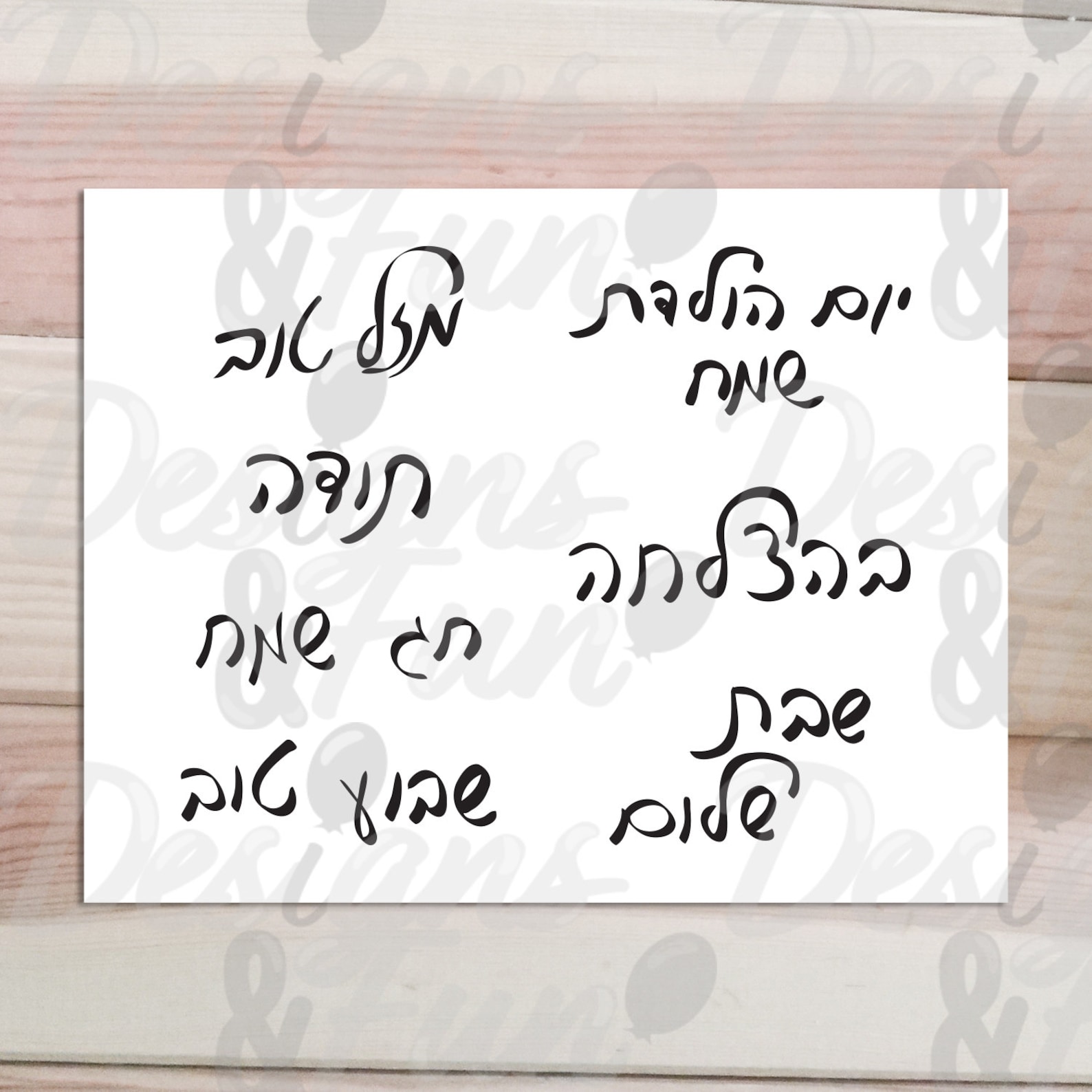 Hebrew SVG Cut Files, Hebrew Greetings SVG and PNG Files, Set of 7 Hand ...
