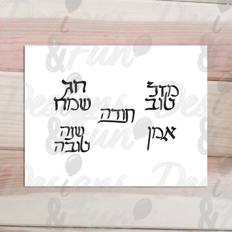 Set of Hebrew Words Cut File and Printable File, Hebrew Mazal Tov, Amen ...