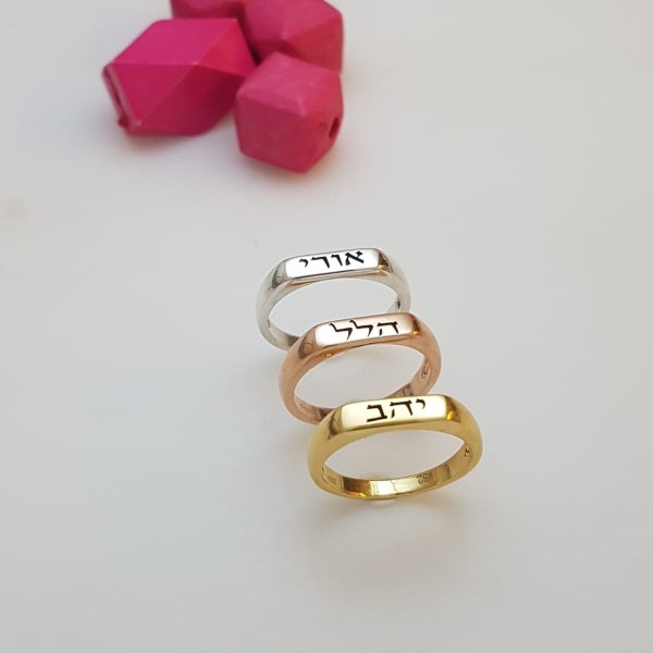 Hebrew Name Rings - Etsy