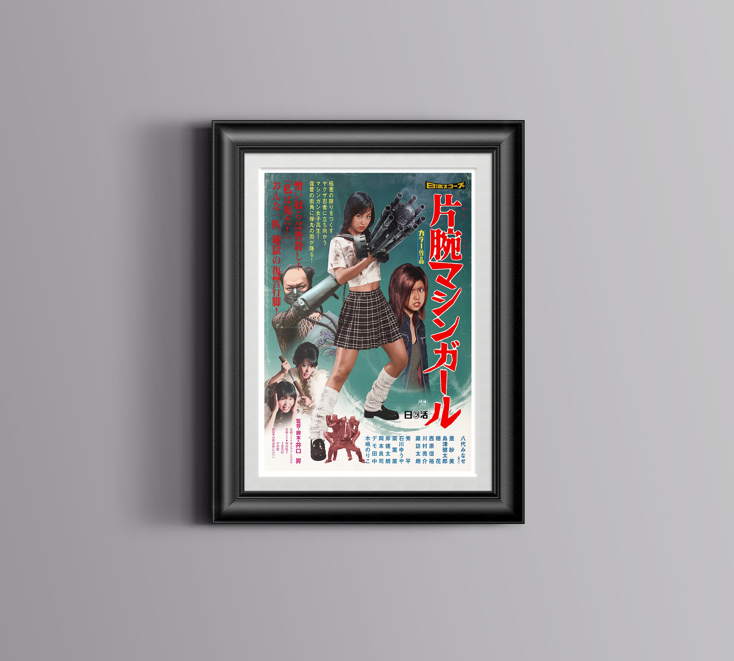 Machine Girl Japanese Cult Movie Poster Reproduction Print - Etsy