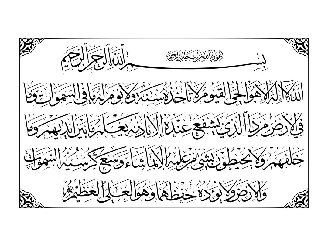 Ayatul Kursi Ayat Islamic Quran Verse DXF EPS SVG - Etsy UK