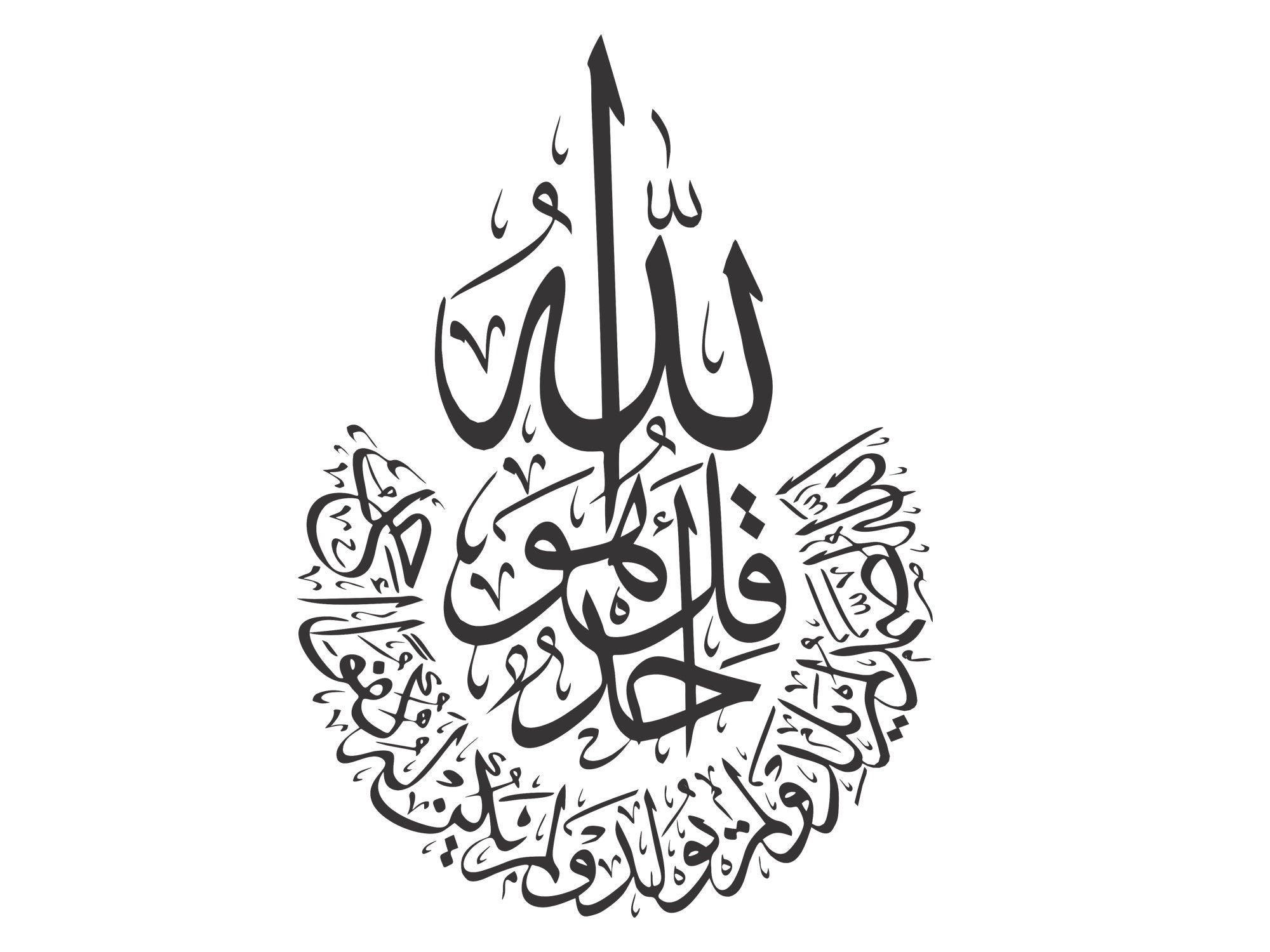 Surah Ikhlas Arabic Calligraphy SVG DXF EPS Png Vector File - Etsy Hong ...