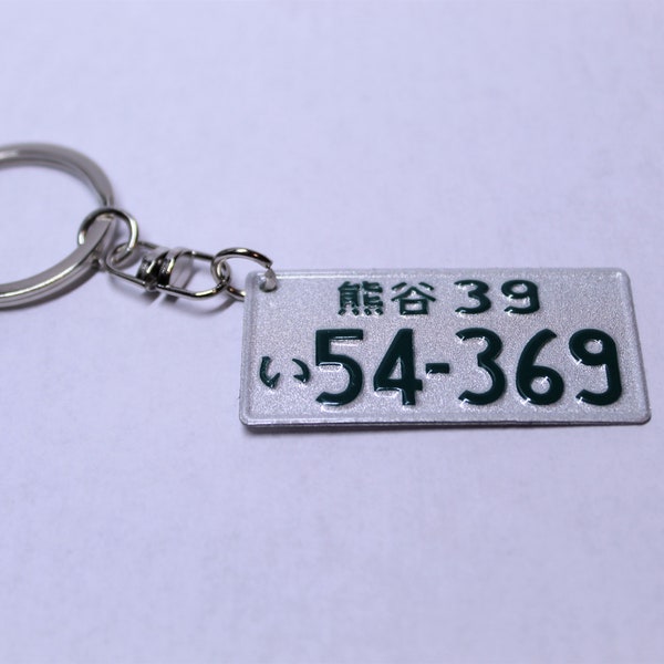 Japanese Car Key Chain - Etsy