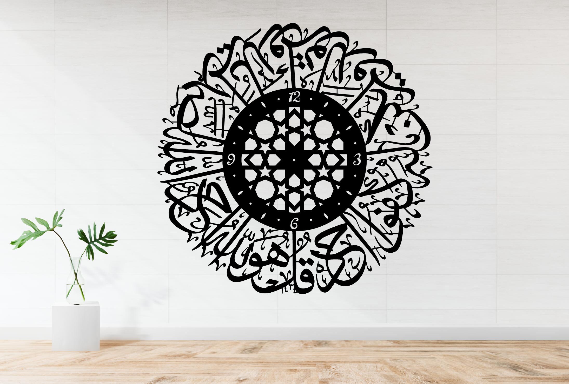 Wall Clock Arabic Ihlas Clock Svg Surah Al Ihlas Calligraphy - Etsy