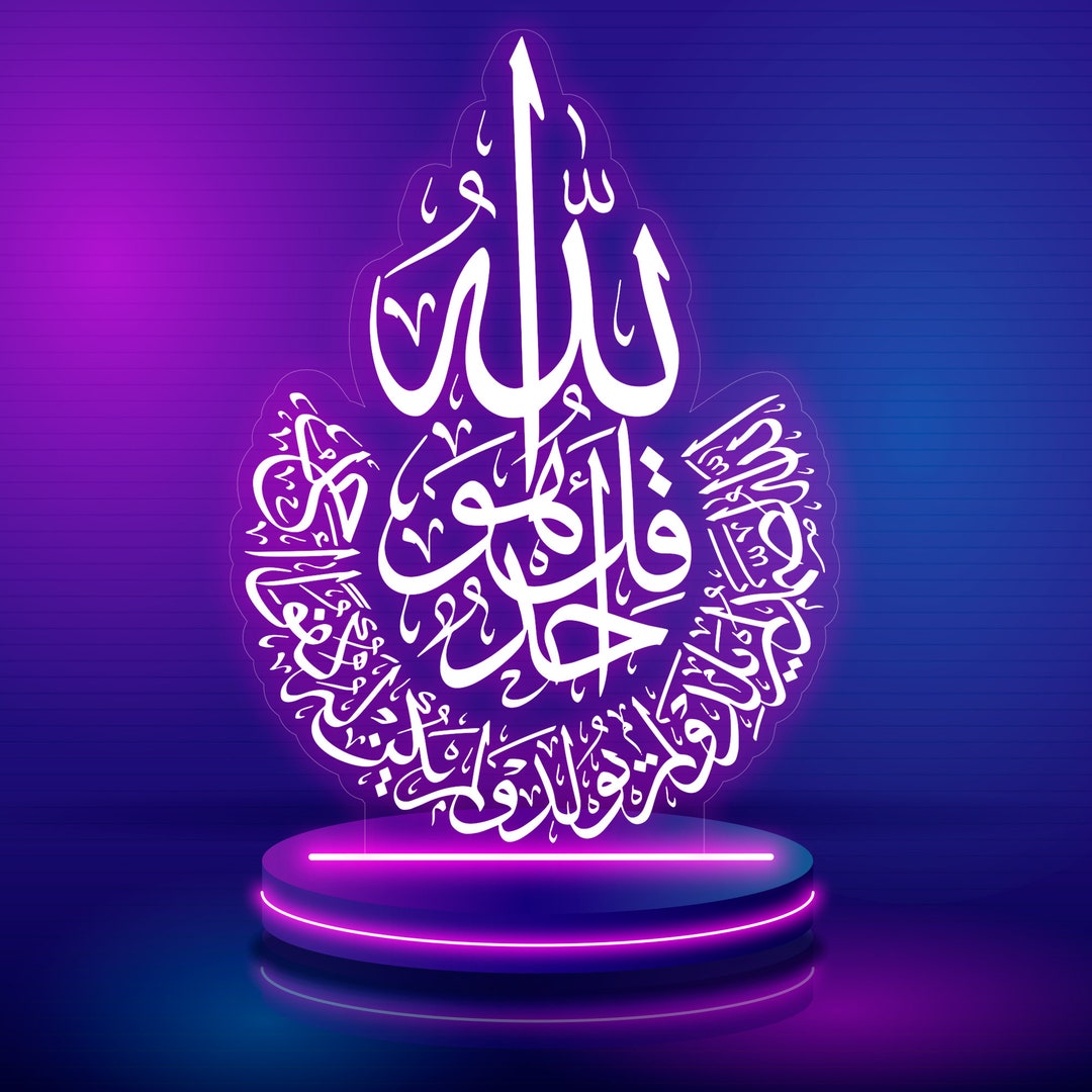 Ihlas Islamic Svg Dxf 3D Illusion Night Light, 3D Illusion Night Light ...