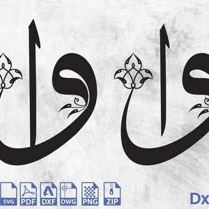 Elif Vav Svg, Vav Islamic Calligraphy, Arabic Alphabetvector Cut File ...