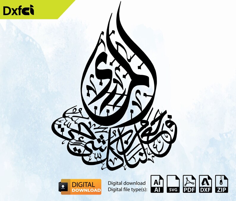 Surah Anbiya Islamic Wall Art: Svg Dxf Files (digital Download) - Etsy