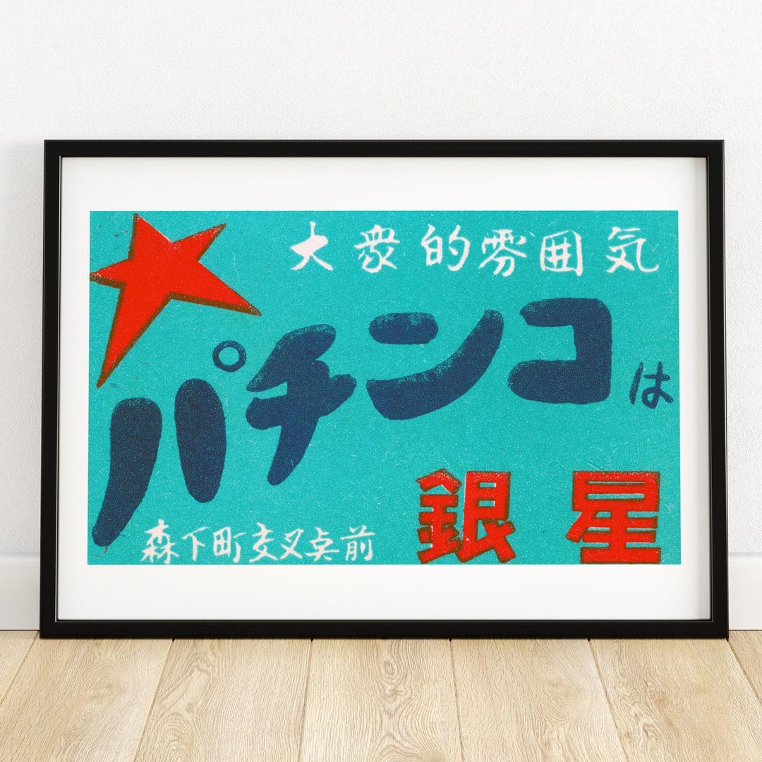 Pachinko Advertisement - Matchbox Print - Aesthetic Wall Art - Vintage ...
