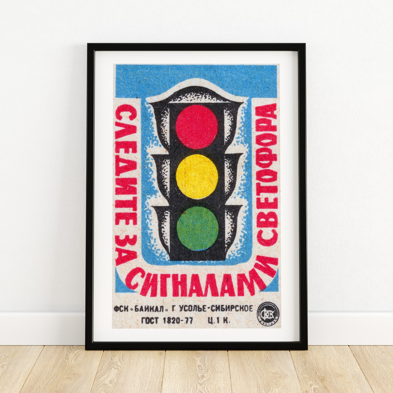 Soviet Traffic Light Matchbox Print Soviet Wall Art | Etsy