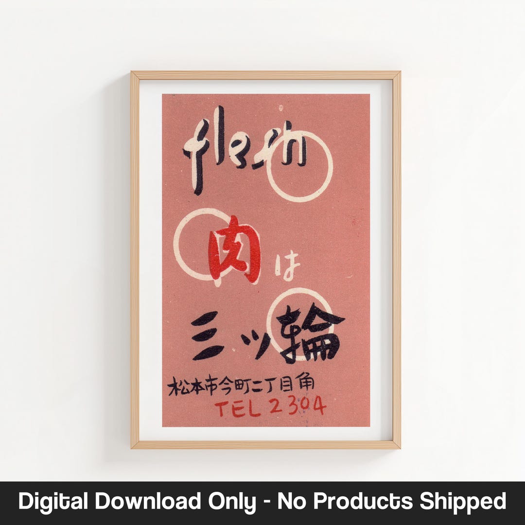 Fresh Meat Matchbox Label Digital Print, Japanese Vintage Design (A4 ...